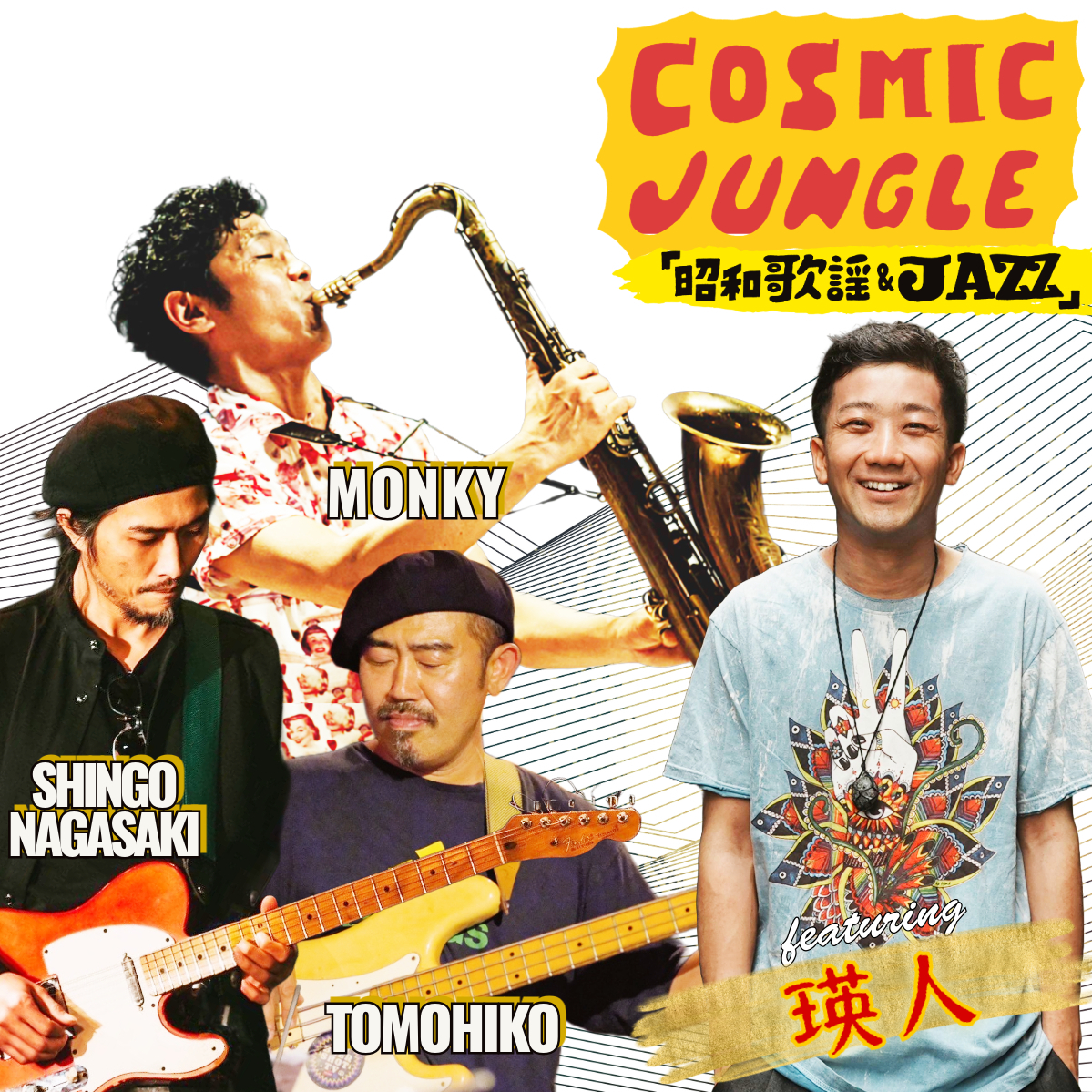 COSMIC JUNGLE feat.瑛人〜第1回 YC＆AC YOKOHAMA COCKTAIL PARTY〜 Live at 横浜YC&AC | 瑛人 official website